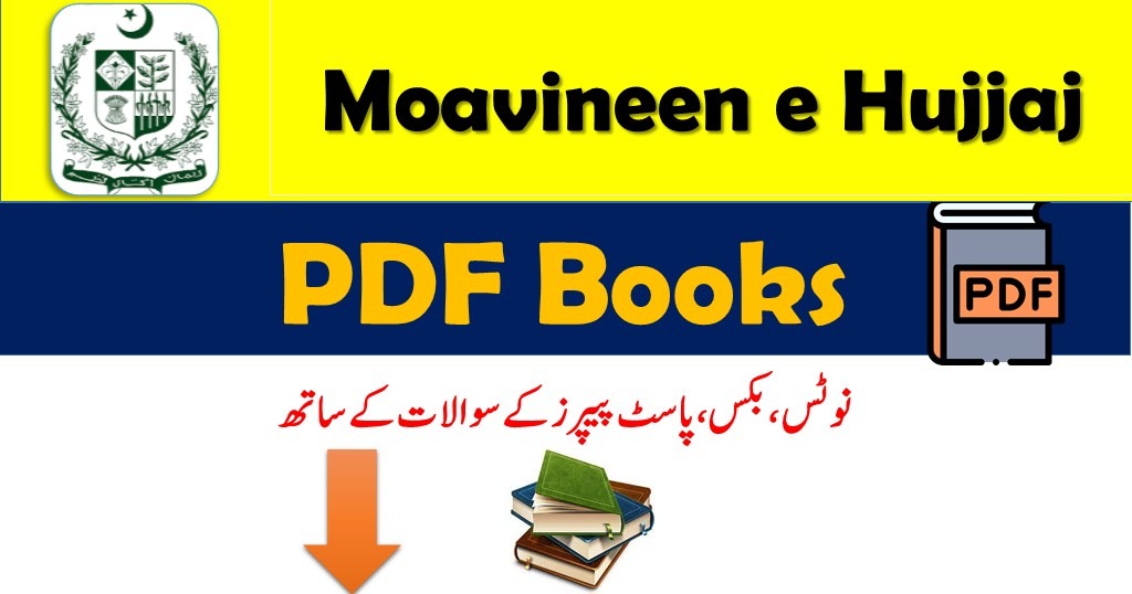 Download PDF Books for Moavineen-e-Hujjaj Test Preparations