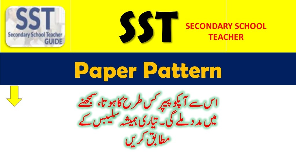 SST Paper Pattern (Updated)