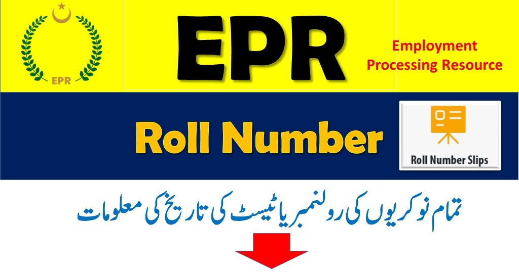Download Employment Processing Resource EPR Roll Number Slip (Updated)