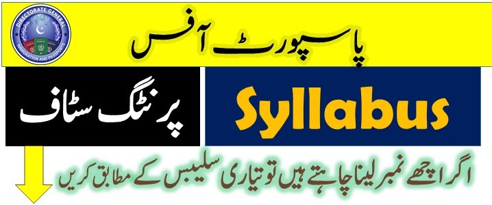 NTS Passport Office Printing Staff Syllabus 2024