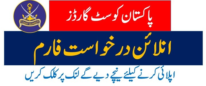 Pakistan Coast Guards (PCG) past papers, syllabus, PDF books for sipahi ...