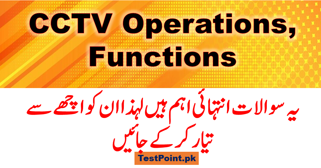 CCTV Operations, Functions - Top 50 MCQs PDF