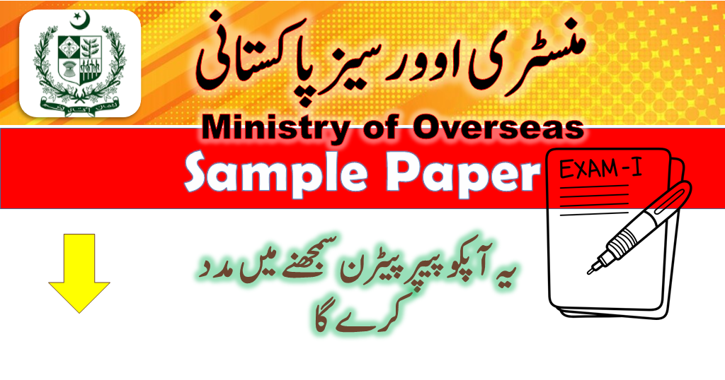 Ministry of Overseas Pakistanis (OPHRD) Sample Papers