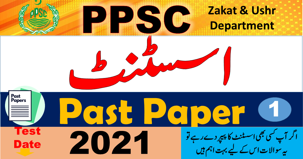 PPSC Assistant S&GAD & Punjab Police Solved Past Paper 2021 (Paper 1) pdf
