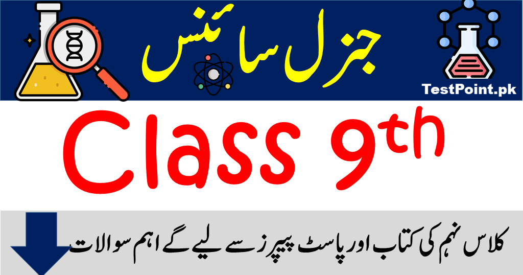 General Science Class 9 MCQs PDF